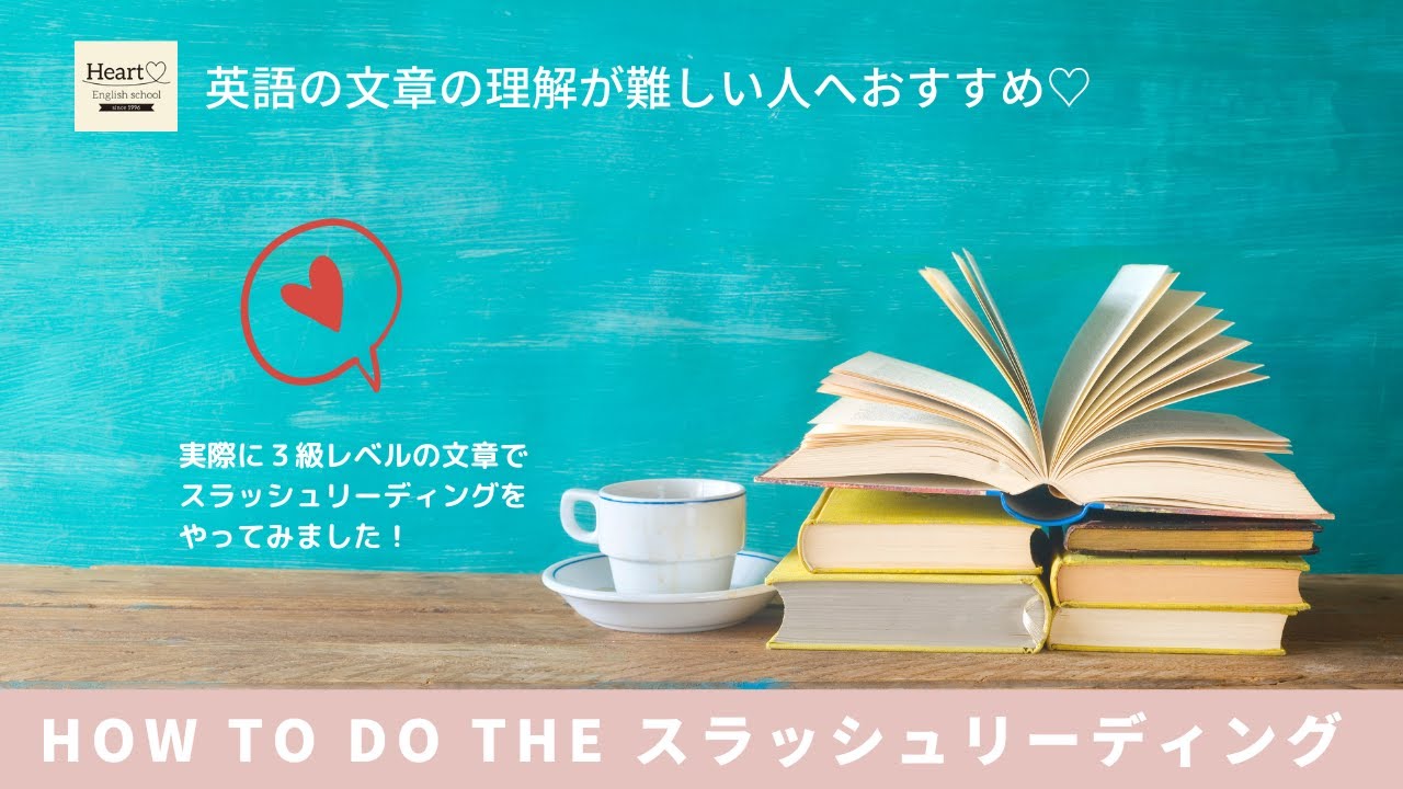 How to do the Slash reading【スラッシュリーディングの学び方】 - YouTube