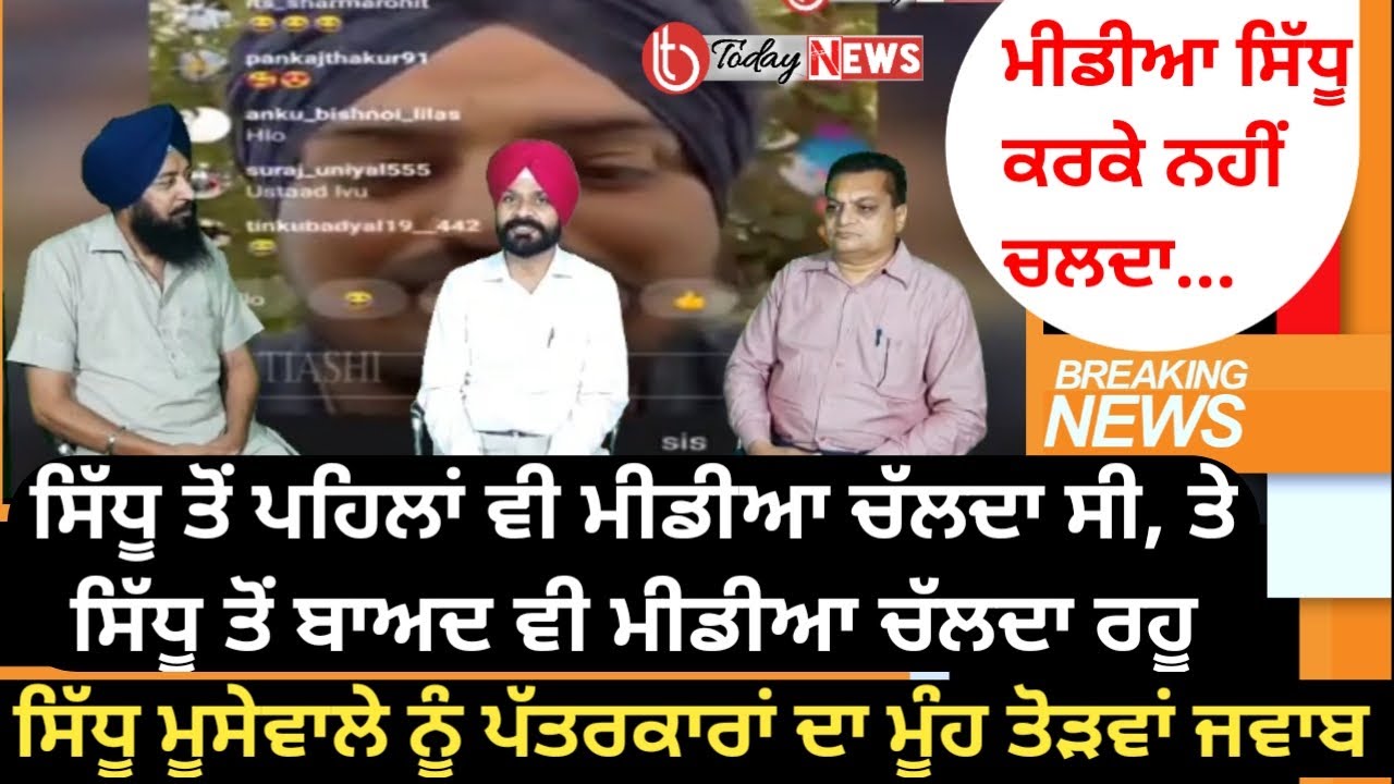 Media harshly replied to sidhu Moosewala | Harinder Nikka | Adv Kulwant ...