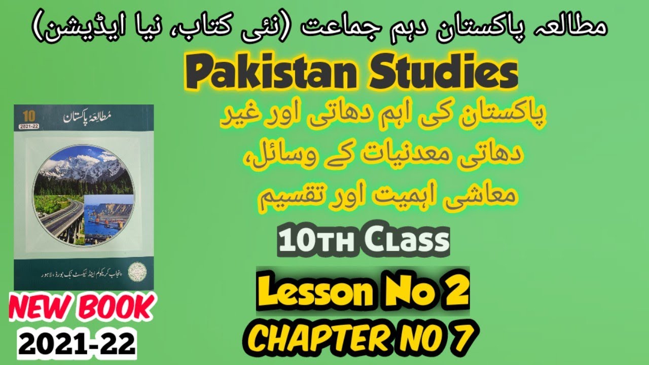 10Th Class Pak Studies |Lesson No. 2 (Ch No. 7) | Muhammad Shoaib Aziz ...