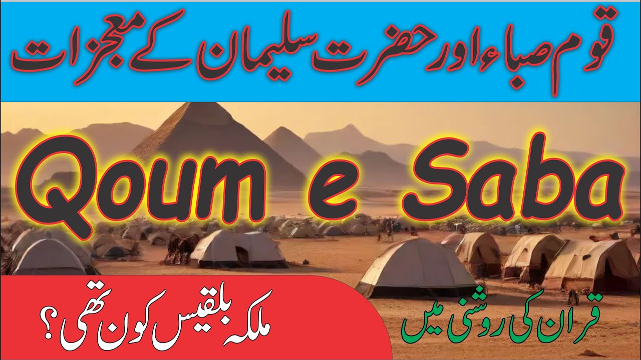 Who was Qoum e Saba Hazrat Suleman History according to Islam - YouTube
