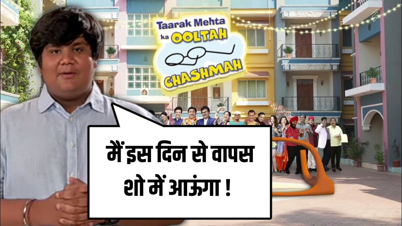 Goli Comeback in TMKOC ! 😍 Taarak Mehta ka Ooltah Chashmah | Why Goli ...