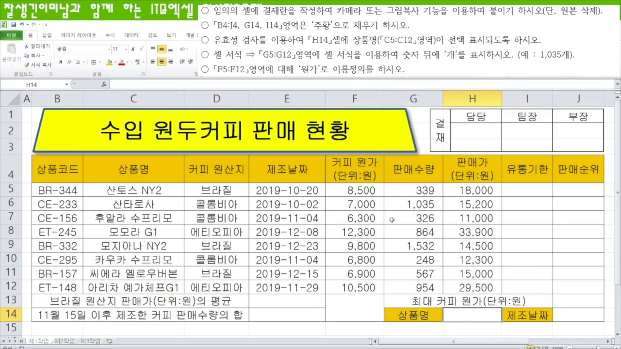 Itq엑셀 1월111 최신기출문제 A형 문제풀이feat기풍쌤 지우쌤 Ib 96 권우석 정보박사 컴도사초이최우성 따라가즈아 Youtube