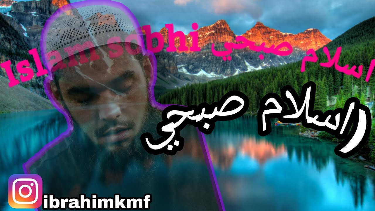 Islam sobhi (اسلام صبحي) beautiful recitation surat anbiya (87-112 ...