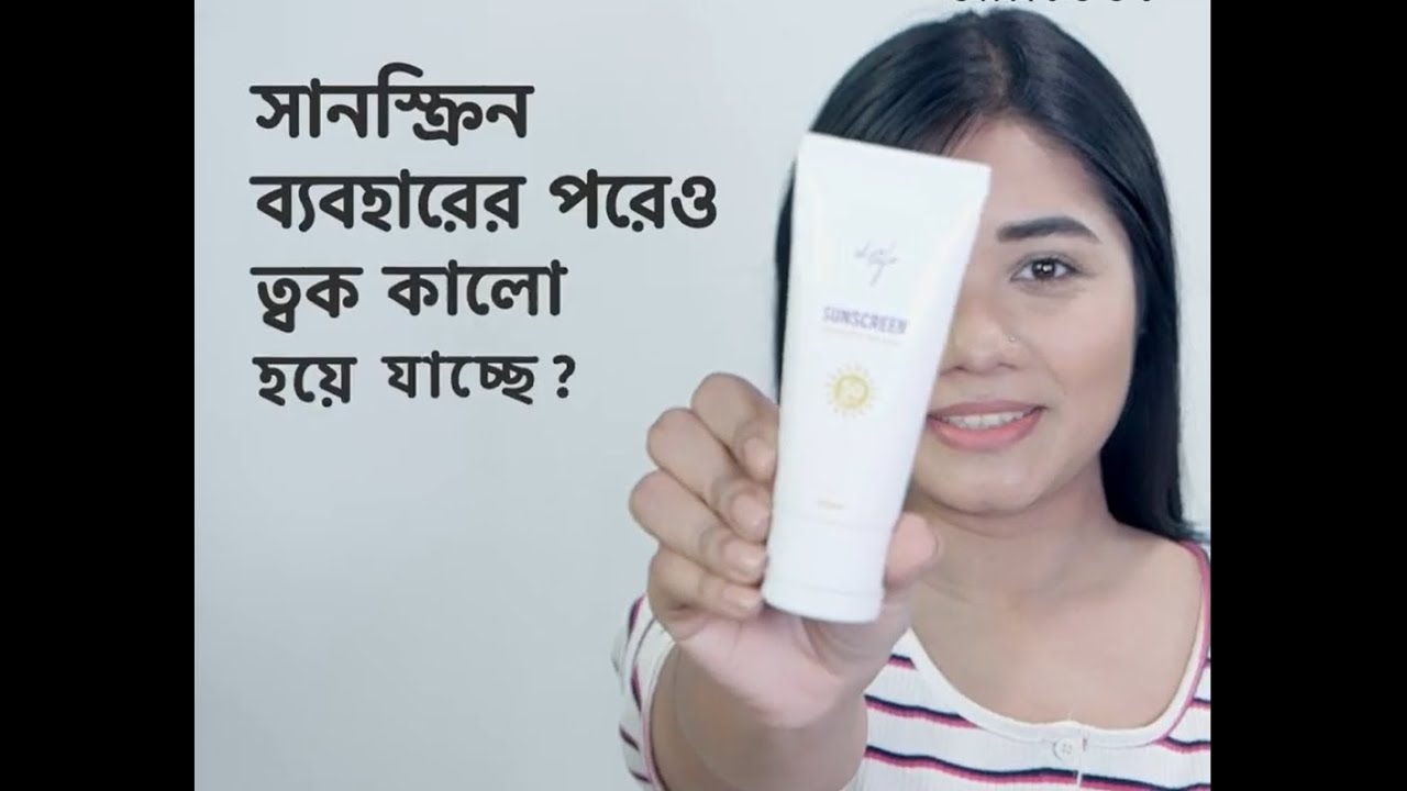 Skin Cafe Lightweight and Non Greasy Sunscreen Spf 50 Pa+++ 60gm - YouTube