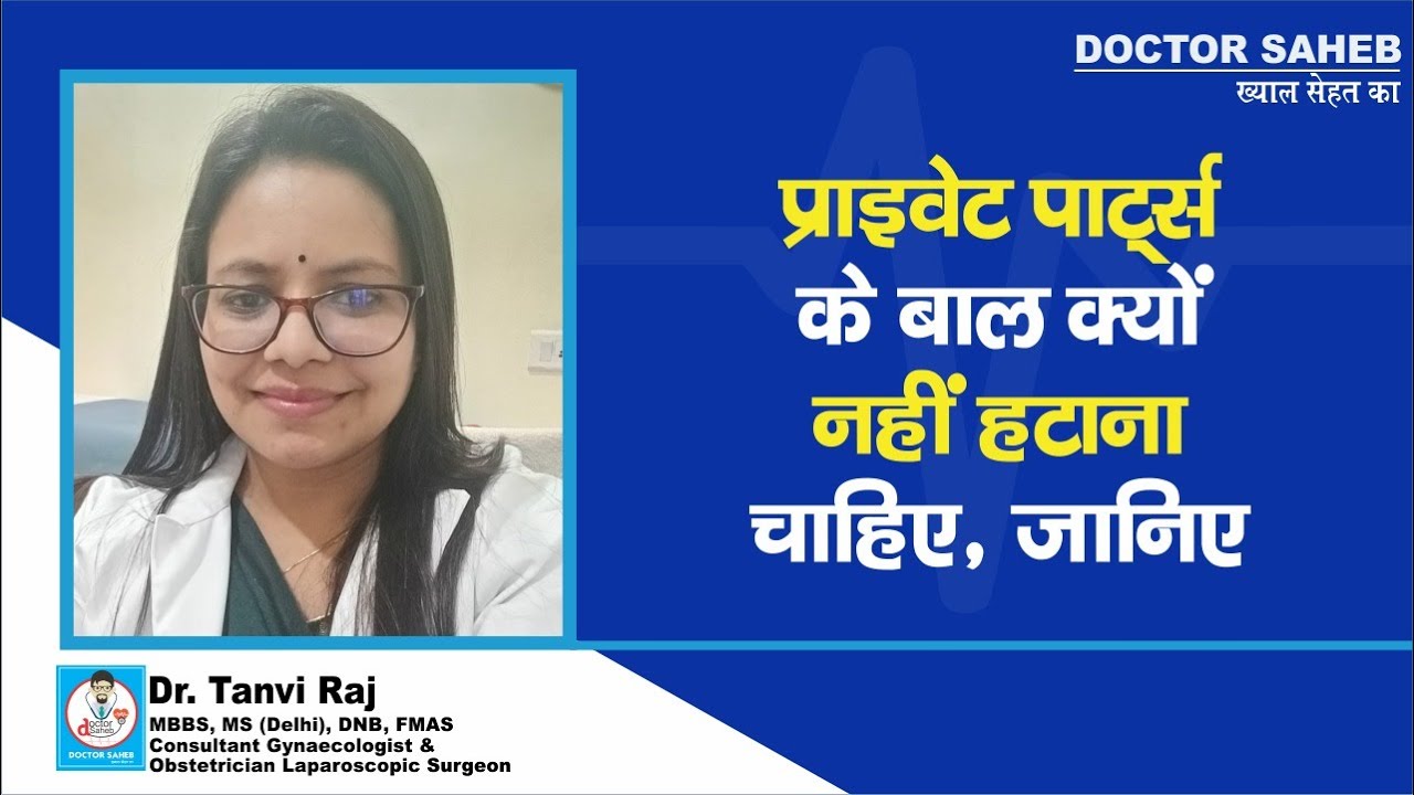 Doctor Saheb : Dr. Tanvi Raj से जानिए, Pubic Hair को हटाना क्यों नहीं ...