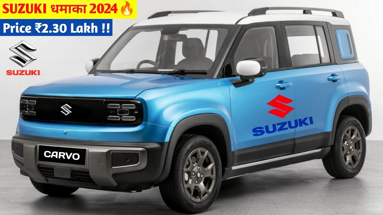 SUZUKI धमाका कल होगी लॉन्च NEW CARVO 2024💥!! केवल ₹2.81 लाख से सस्ती 6 ...