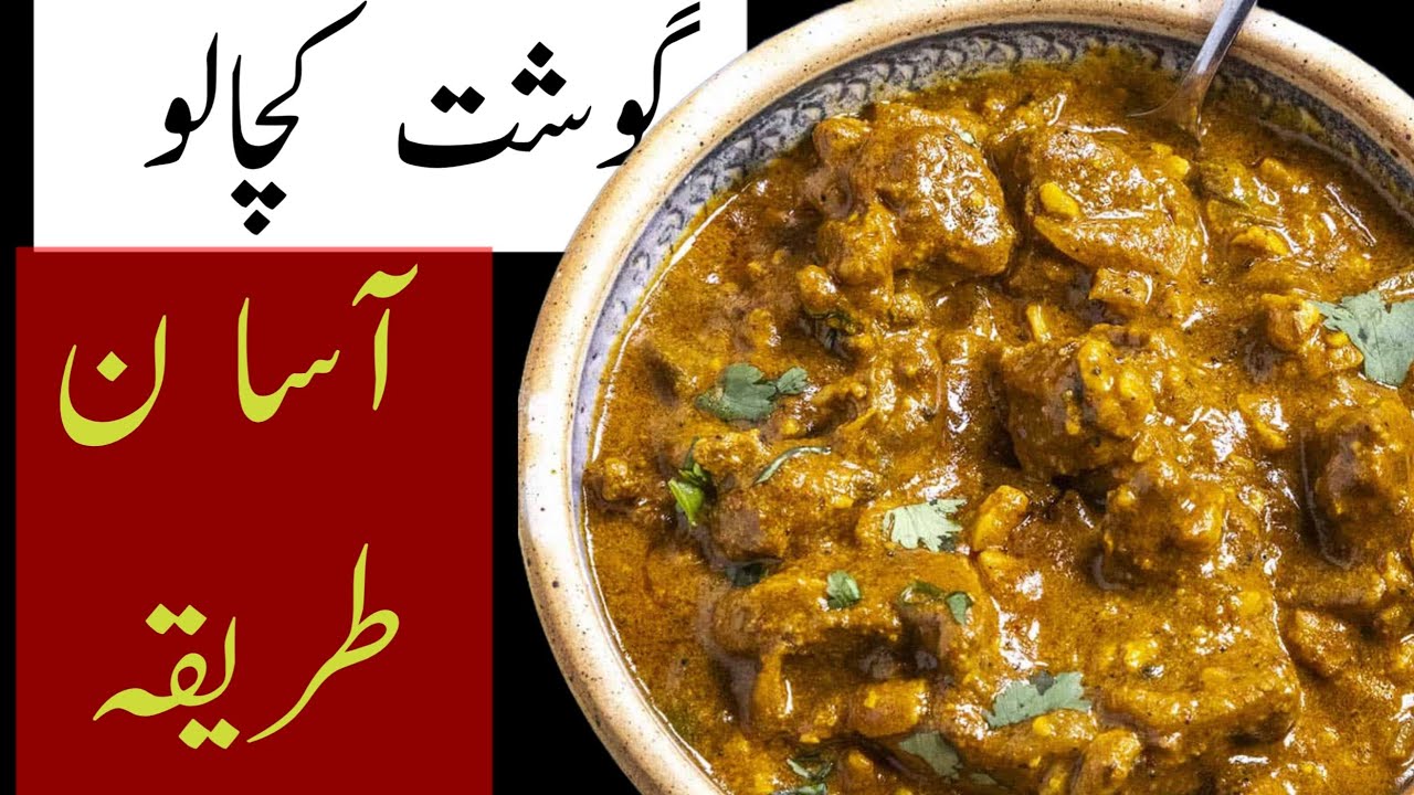 "Chatpata Gosht Kachalu Recipe | Kache Gosht Se Mazedar Aalu Kachalu ...