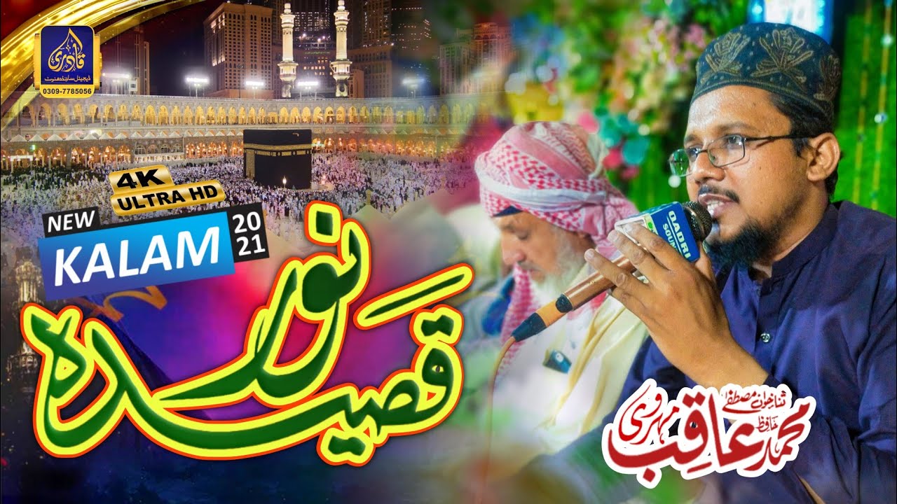 Qasedah Noor || Subha Taiba Me Howe || Hafiz Aqib Mehrvi |Qadri Sound ...