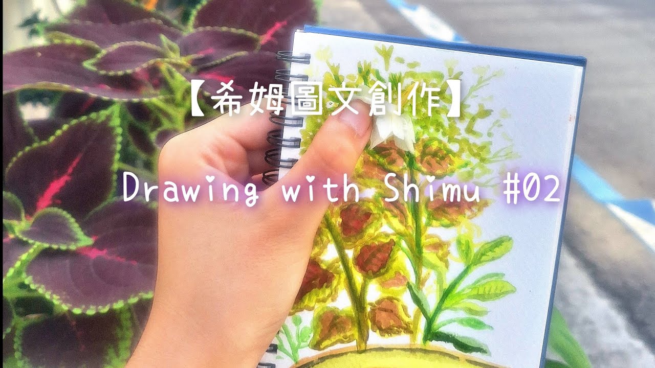【希姆圖文創作】繪圖時光02 Drawing with Shimu #art #drawing #sketch #trainstation # ...