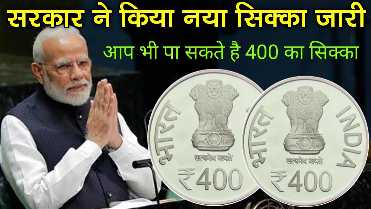 400 Rs Coin ! 400 Rs New Coin Launch in 2022 by PM Modi | Rs 400 ka ...