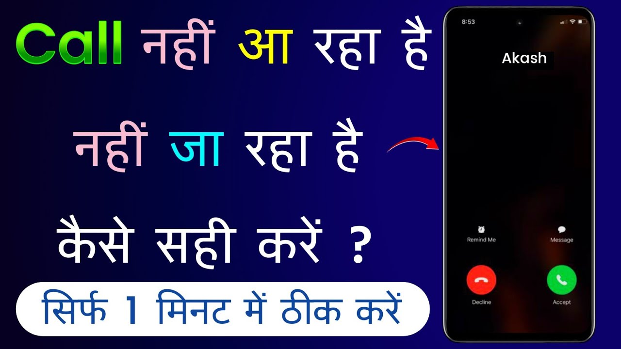 Call Nahi Aa Raha Hai Na Ja Raha Hai | Incoming Outgoing Call Problem ...