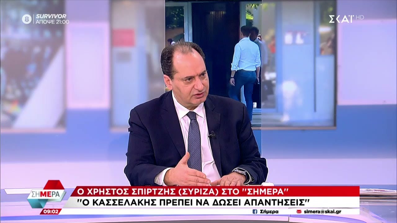Ο Χ. Σπίρτζης για την εταιρία του Κασσελάκη στο εξωτερικό και το χάος ...