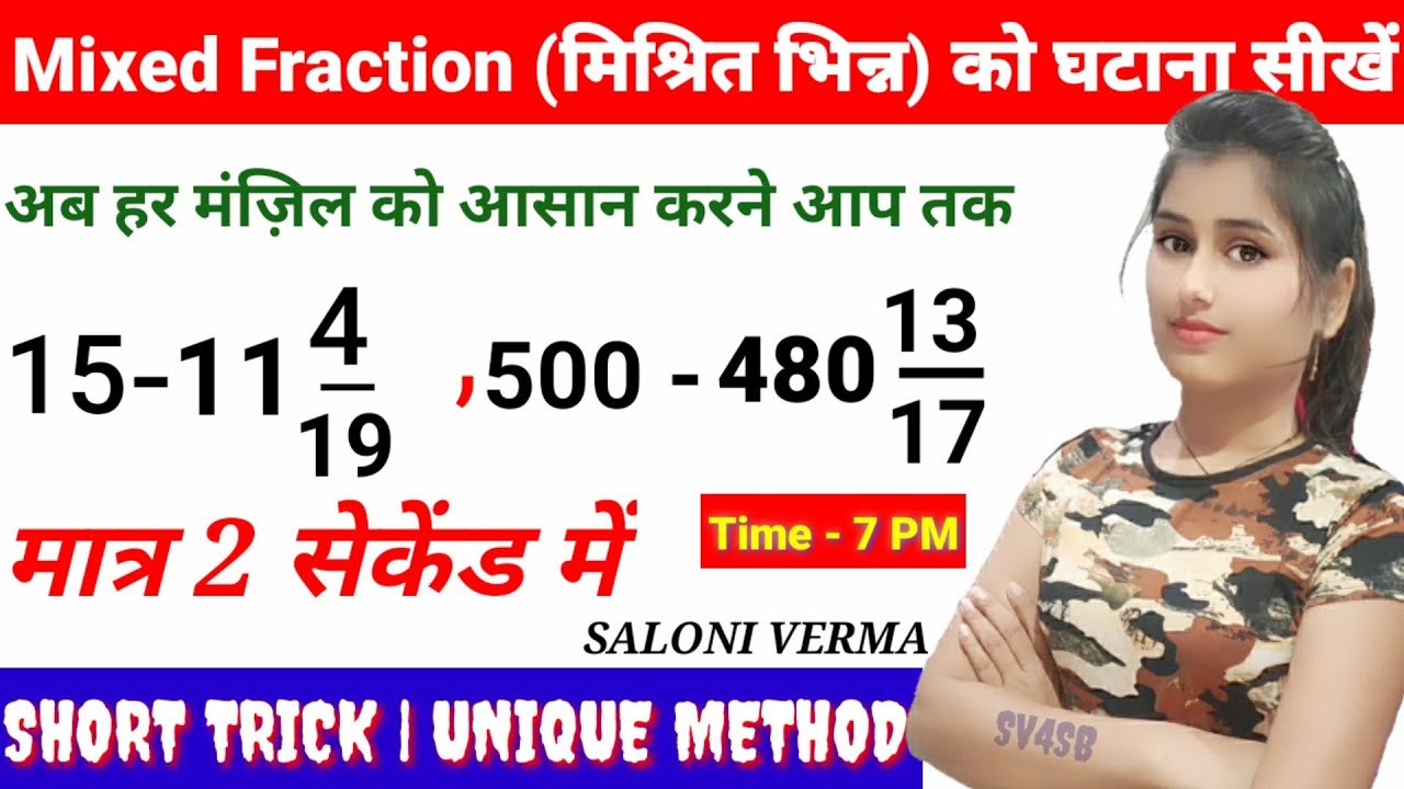 Mixed fraction|How to substract mixed fraction|Simplification Trick of ...