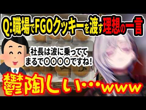 【FGO】展覧会のお土産をウキウキしながら召し上がるぽち先生【飯田ぽち。/Vtuber切り抜き】