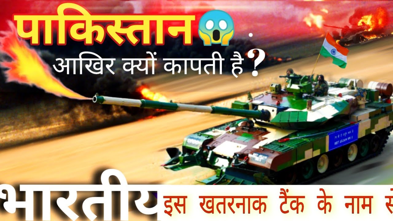 Arjun mk 1a tank, Arjun mk 1a tank ki visheshtayen, Arjun mk 1a tank in ...