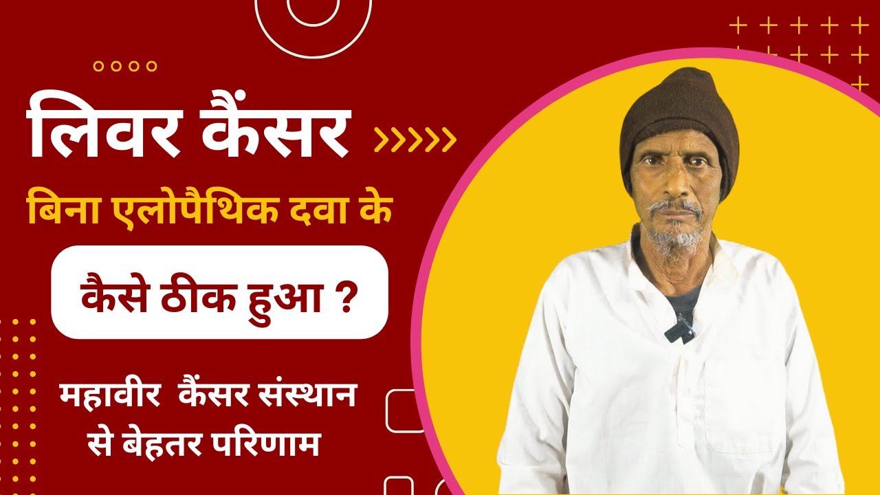 Liver Cancer Patient Janak Kumar Das treated successfully by Dr Vijay ...