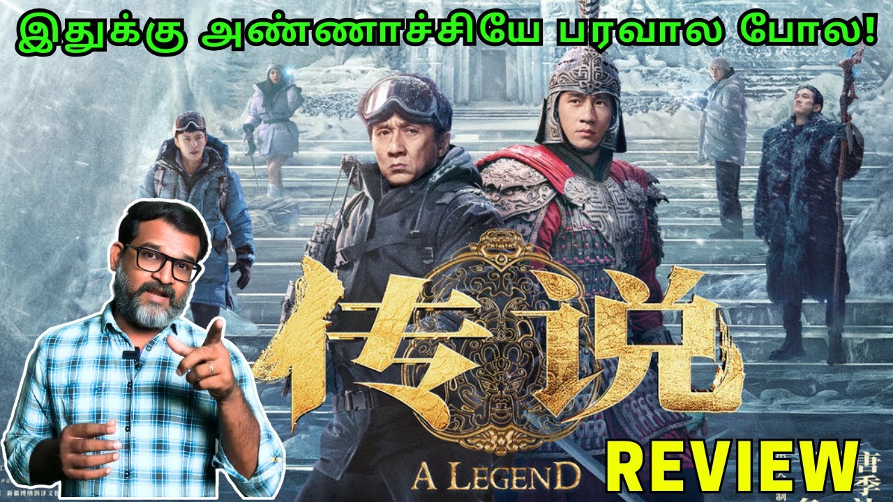 A Legend Review Tamil | A Legend Tamil Dubbed Movie Review | Jackie ...