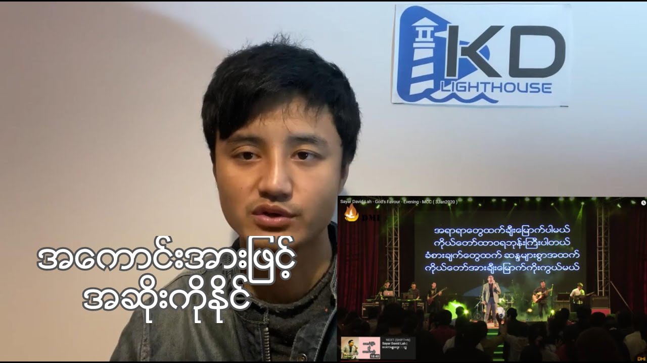 Saya David Lah vs Oo Ye Lin Aung Case II Current Issues: David Lah ...