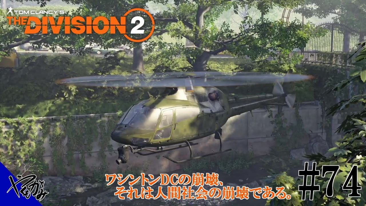 【TPS】THE DIVISION 2 #74 - YouTube