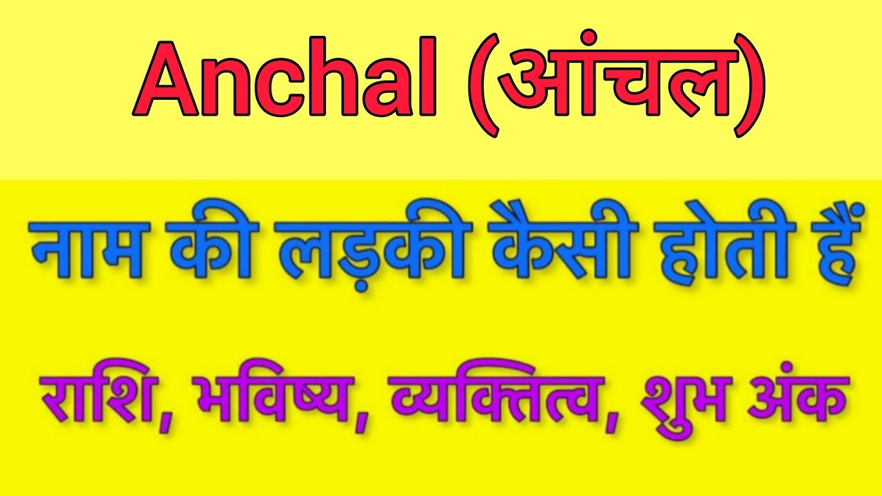 Anchal name meaning in hindi | Anchal naam ka matlab kya hota hai - YouTube