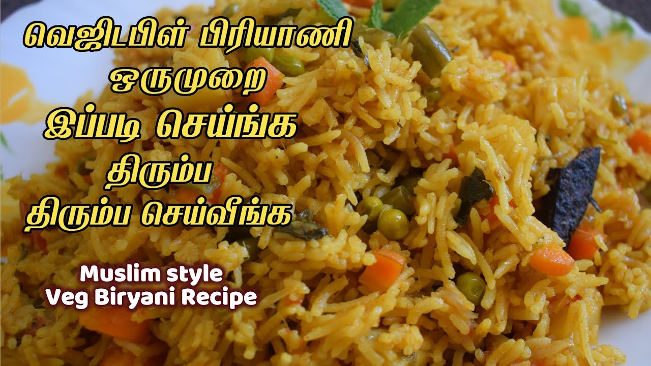 வெஜிடபிள் பிரியாணி செய்வது எப்படி vegetable biryani in tamil /veg ...
