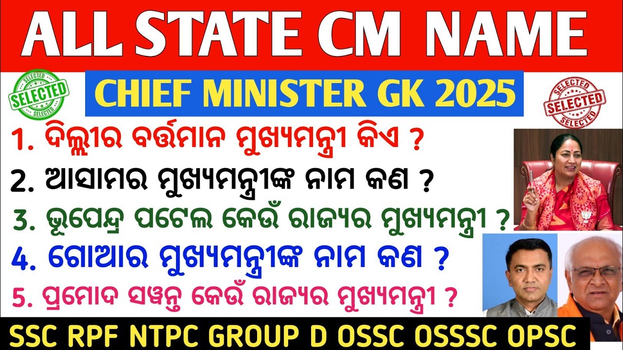 State Chief Minister List 2025 | All State CM | State CM GK | Chief ...