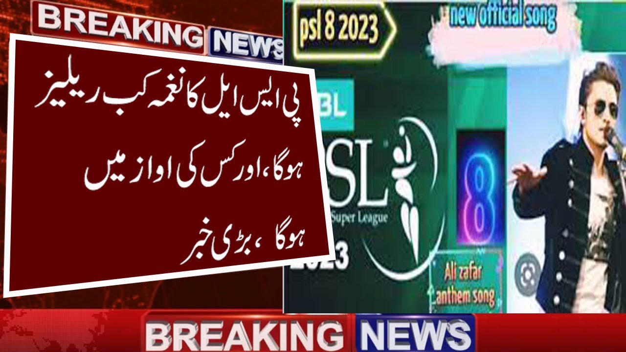 Psl 8 Anthem Realeze Date | HBL PSL 8 | Anthem 2023 | PSL 2023 Anthem ...