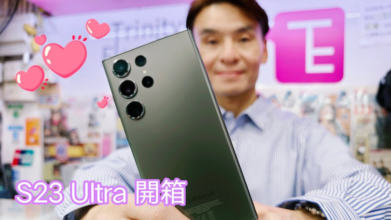 Samsung S23 Ultra 三禾陪你開箱👍🏼👍🏼 - YouTube