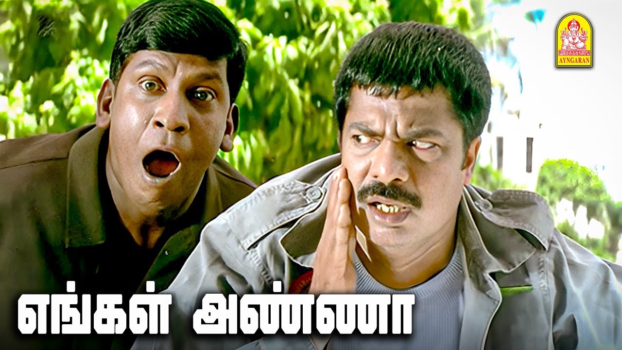 அய்யய்யோ லூசு அதான் டக்குனு கை நீட்டிட்டான் ! Engal Anna Movie Scenes ...