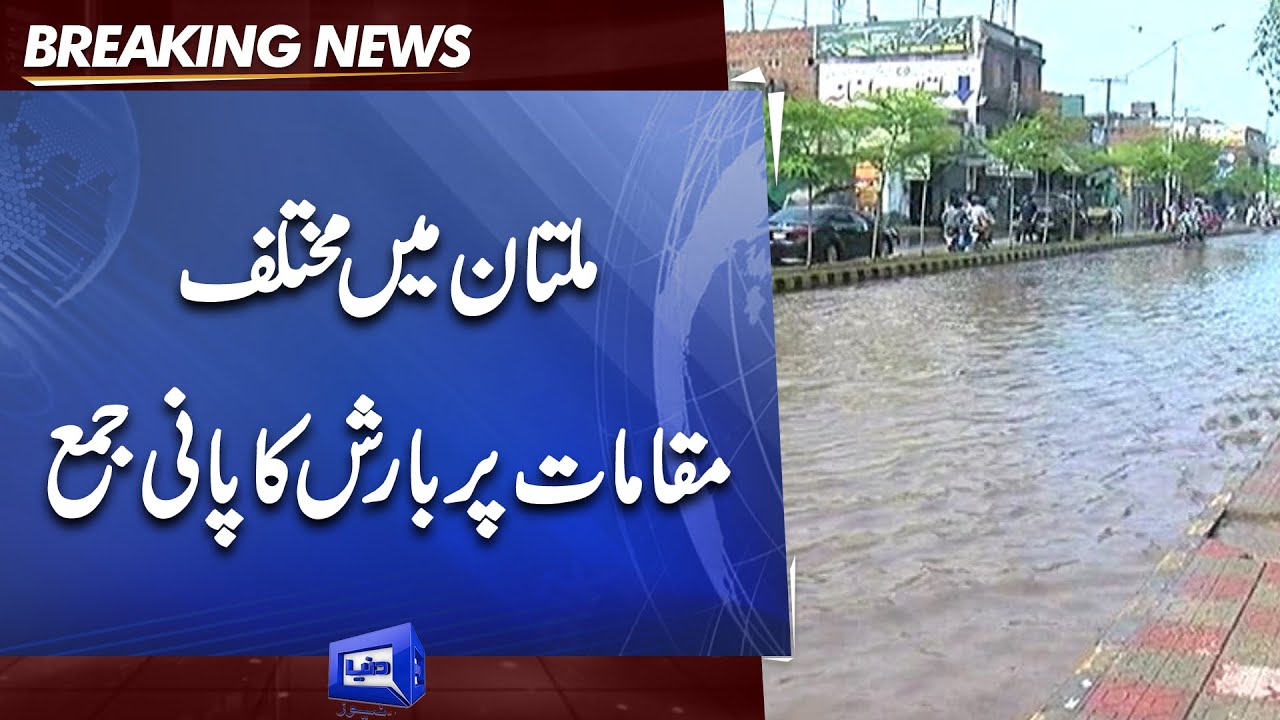Monsoon Rain in Multan | Roads looking like ponds After Heavy Rain ...