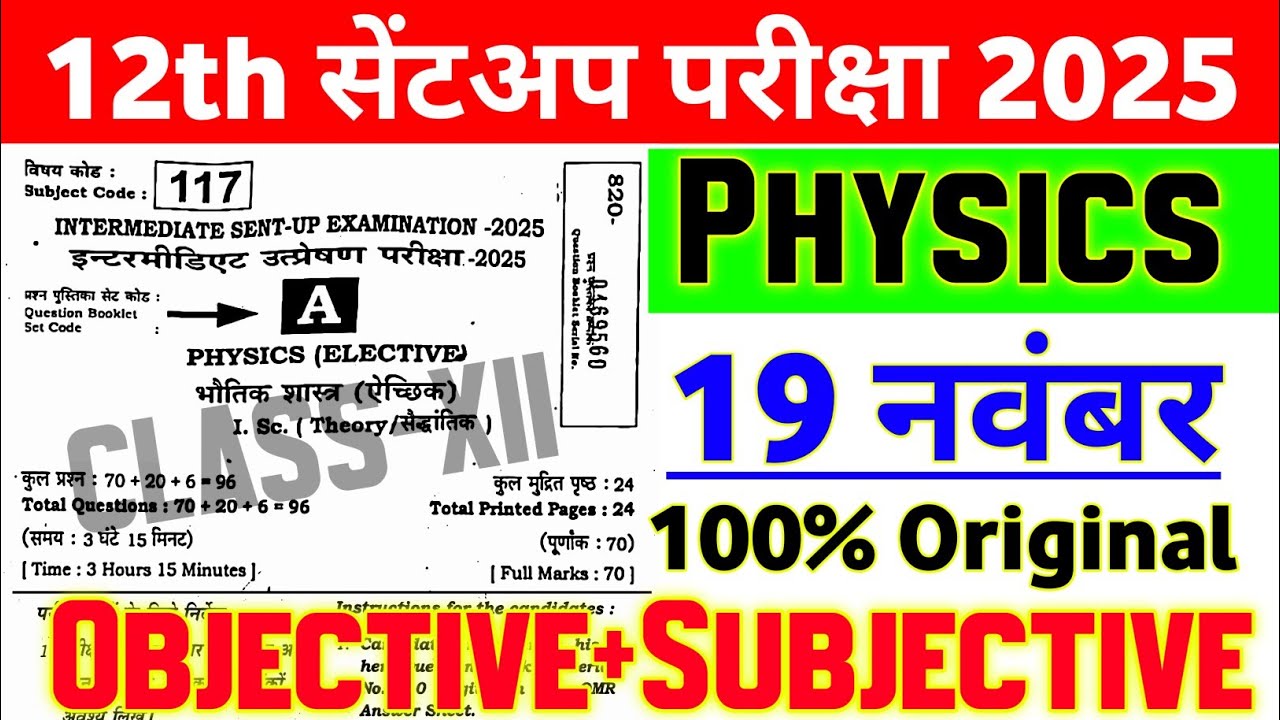 19 November 12th Physics Original Question Paper 2025 || 12th Sent up ...