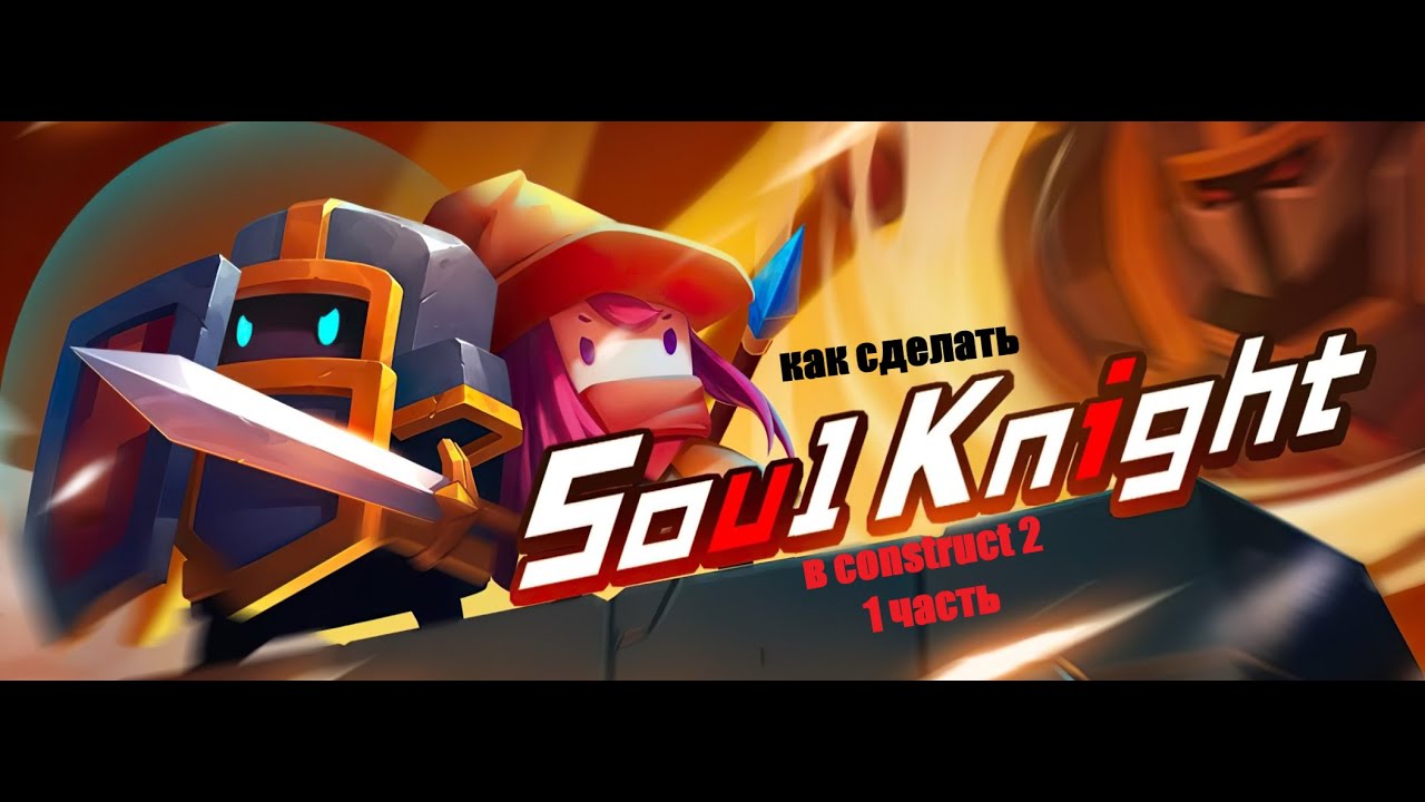 как сделать механику как в soul night в construct 2 - YouTube