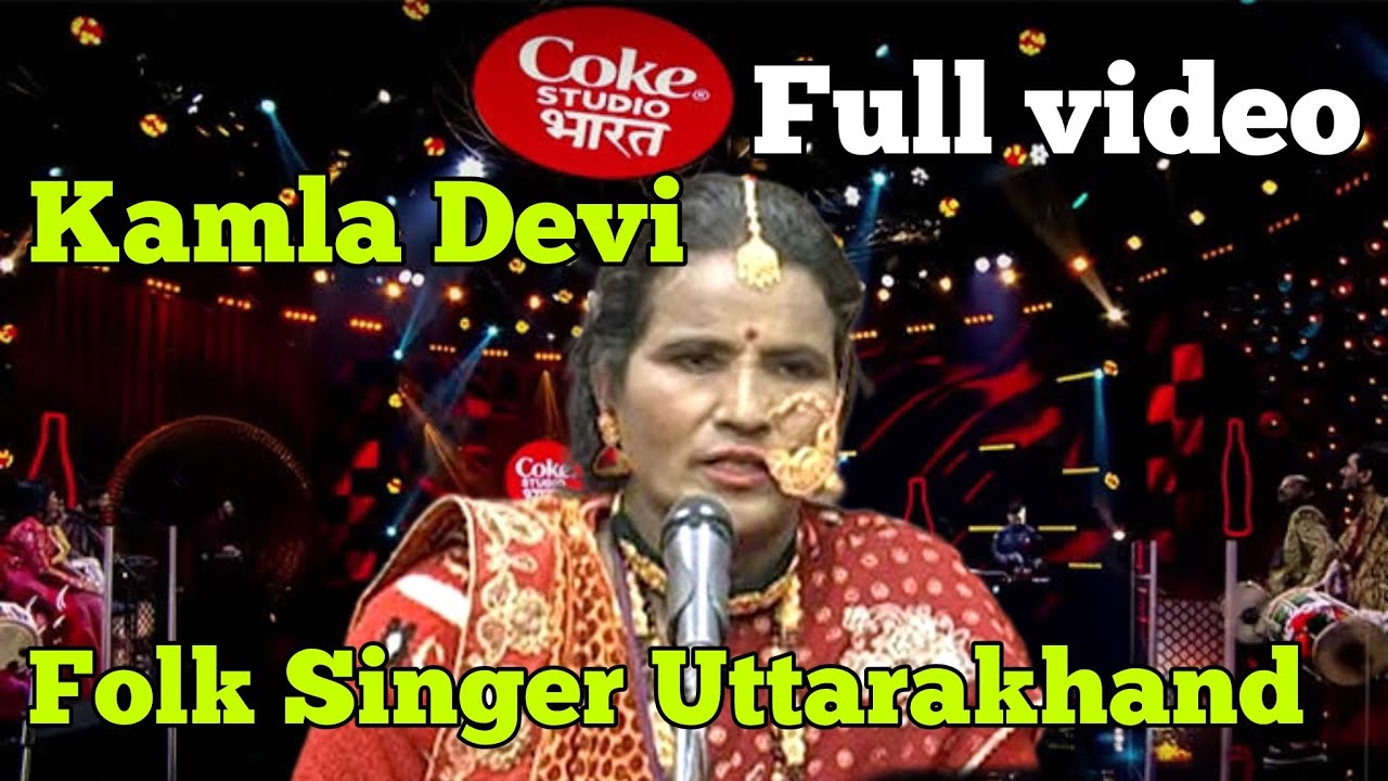 Kamla Devi Folk Singer Uttarakhand | Coke Studio Bharat Season 2 | कमला ...
