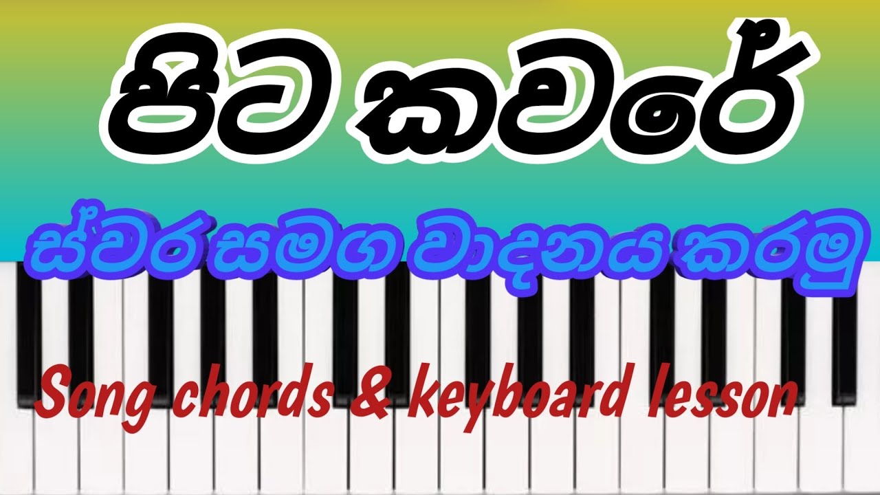 Pitakaware # Sanjeew Lonliyes # අමු song #keyboard - YouTube