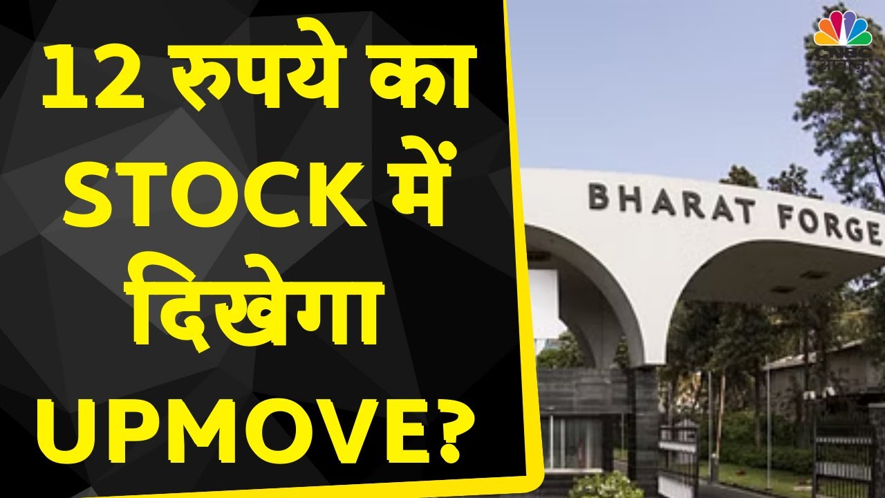 Bharat Forge Share News: 12 रुपये का Stock में दिख सकता है Upmove ...