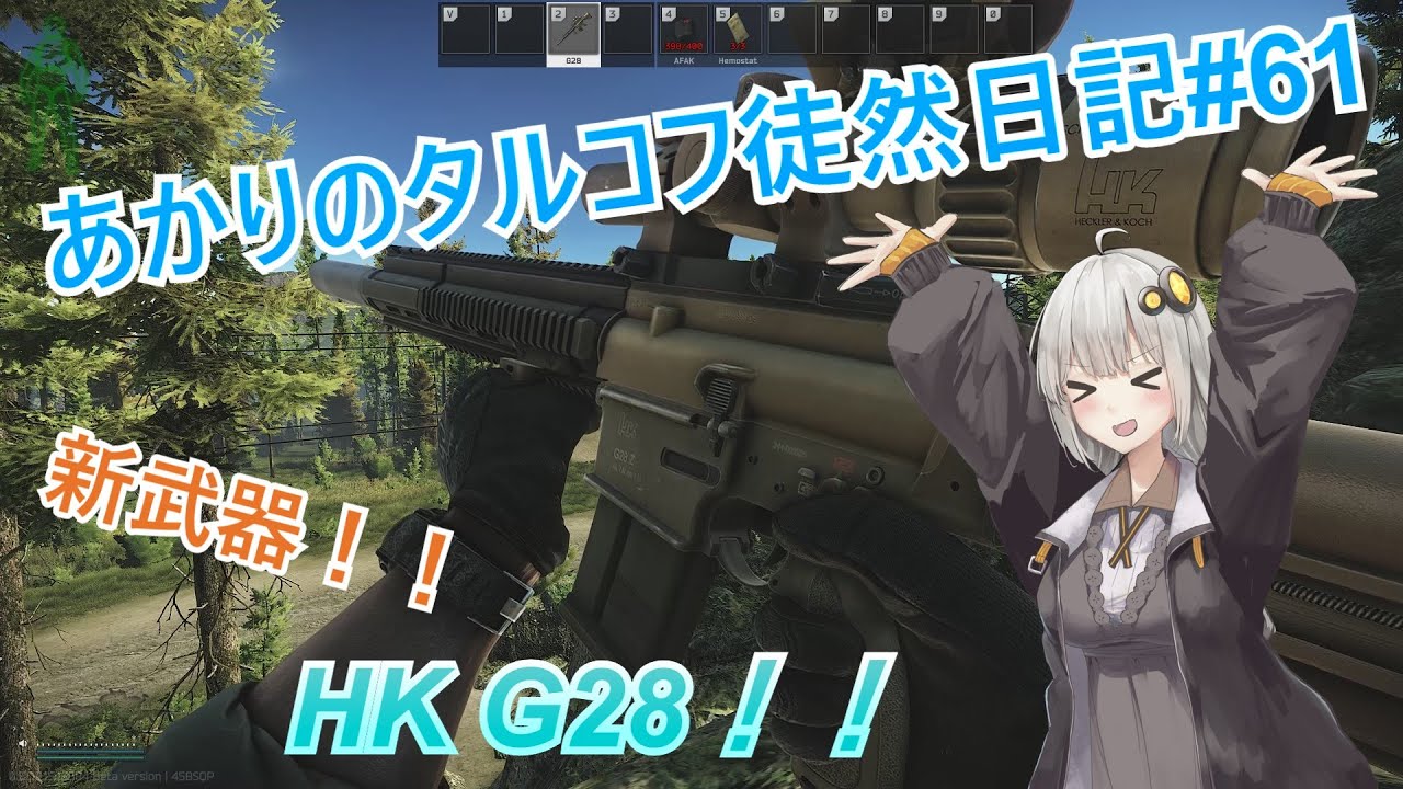 【EFT/VOICEROID】#61 HK G28 でウッズを駆ける！！【タルコフ/ボイスロイド】 - YouTube