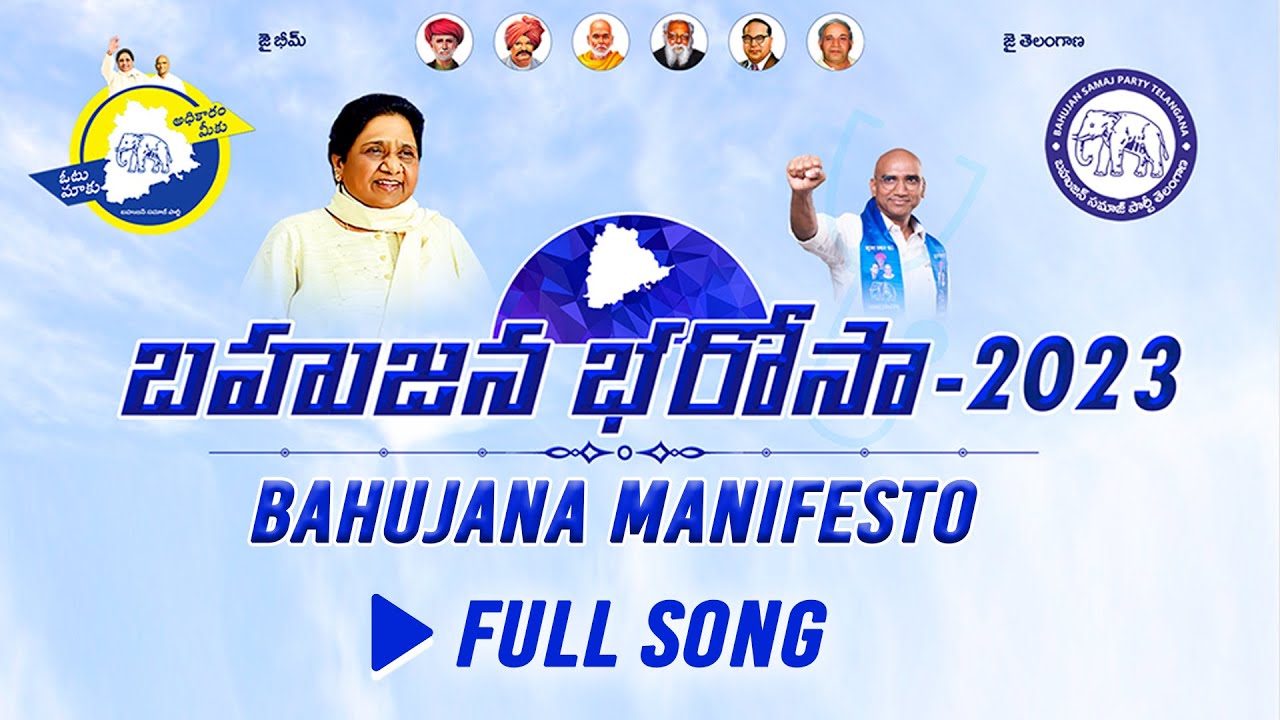 BSP Manifesto Song || BSP Pilusthundi Ra Kadilira || RS Praveen Kumar ...