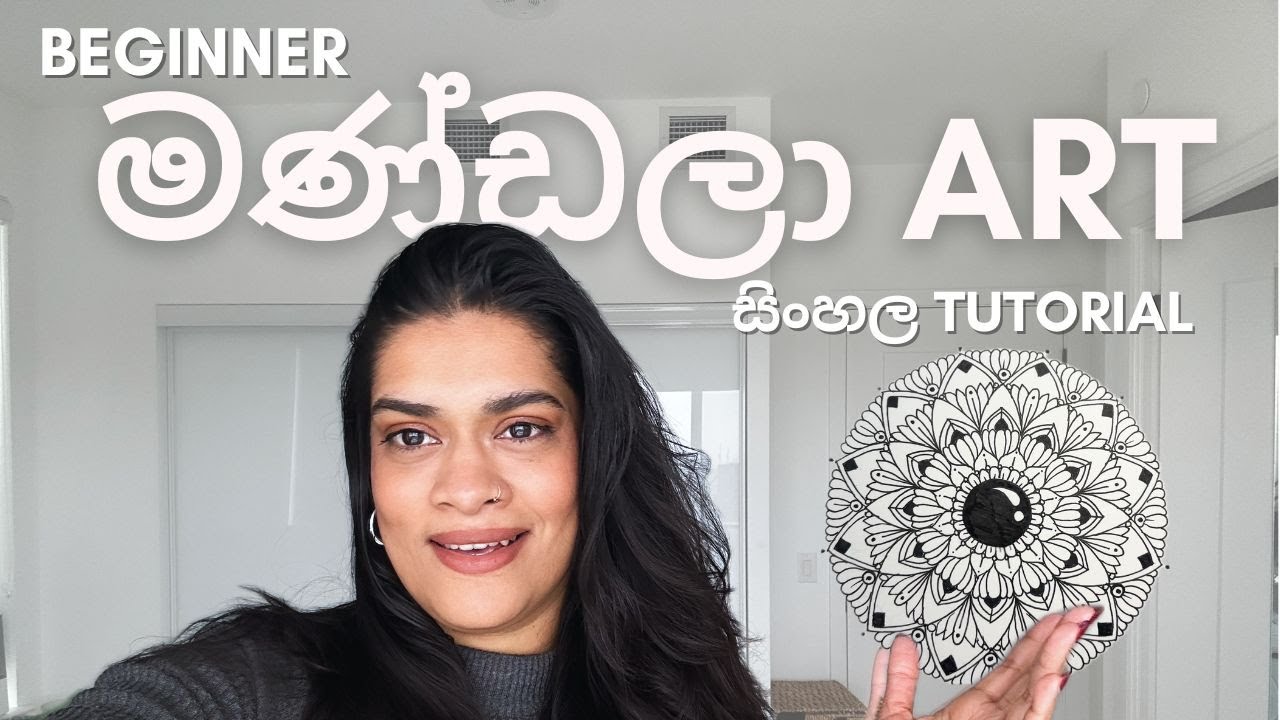 මණ්ඩලා ART එකක් අදිමු - Sinhala Beginners Tutorial - YouTube