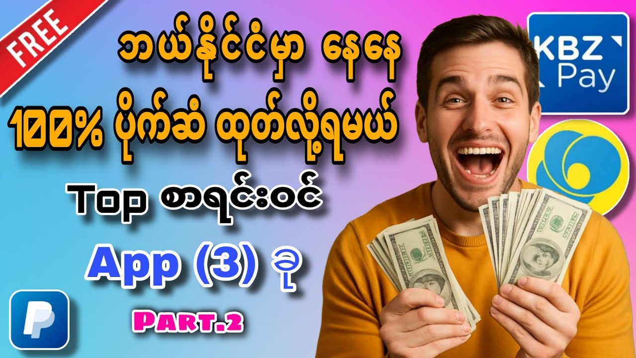 ဘယ်နိုင်ငံမှာ နေနေ Kpay Wave နဲ့ ပိုက်ဆံ ထုတ်လို့ရမယ် App (3) ခု 100% Free Online Money Apps ...