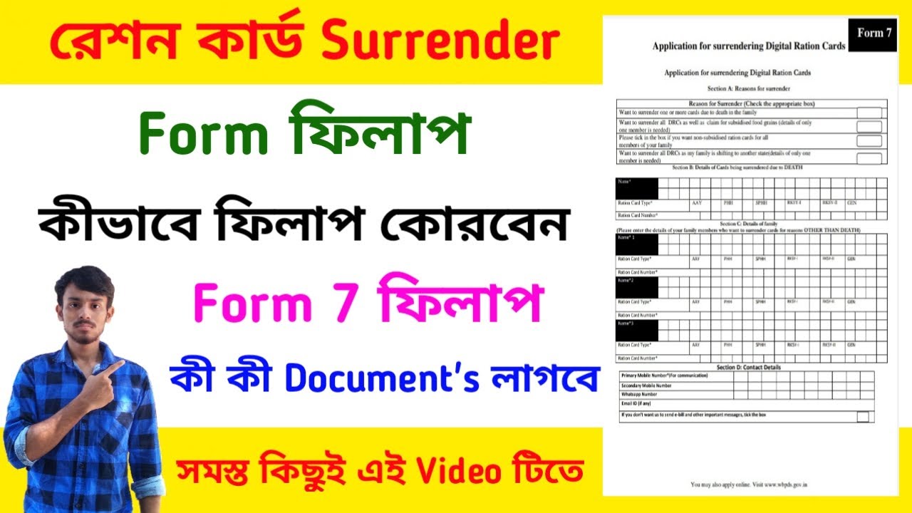 Application for surrending Digital Ration Card. Form 7 fill up. - YouTube