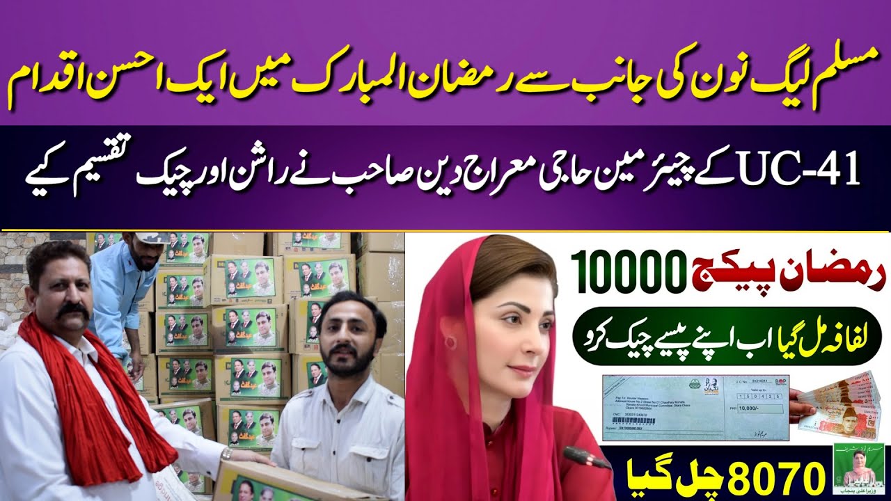 Pmln Uc 41 Chairman Haji Meraj Din Bhatti Ney Mustahik Logon Mein ...