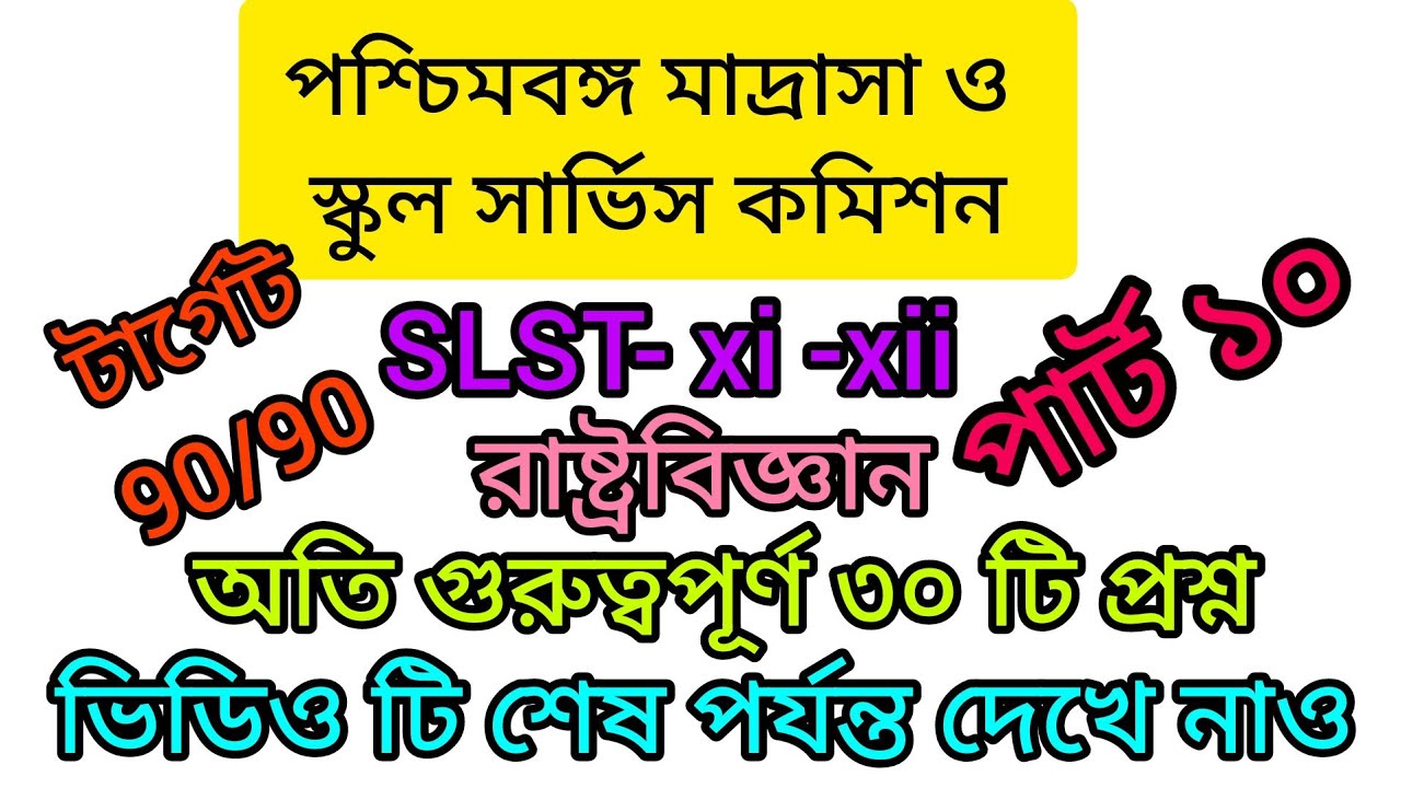 West Bengal Madrasa & School Service Commission SLST/Political Science ...