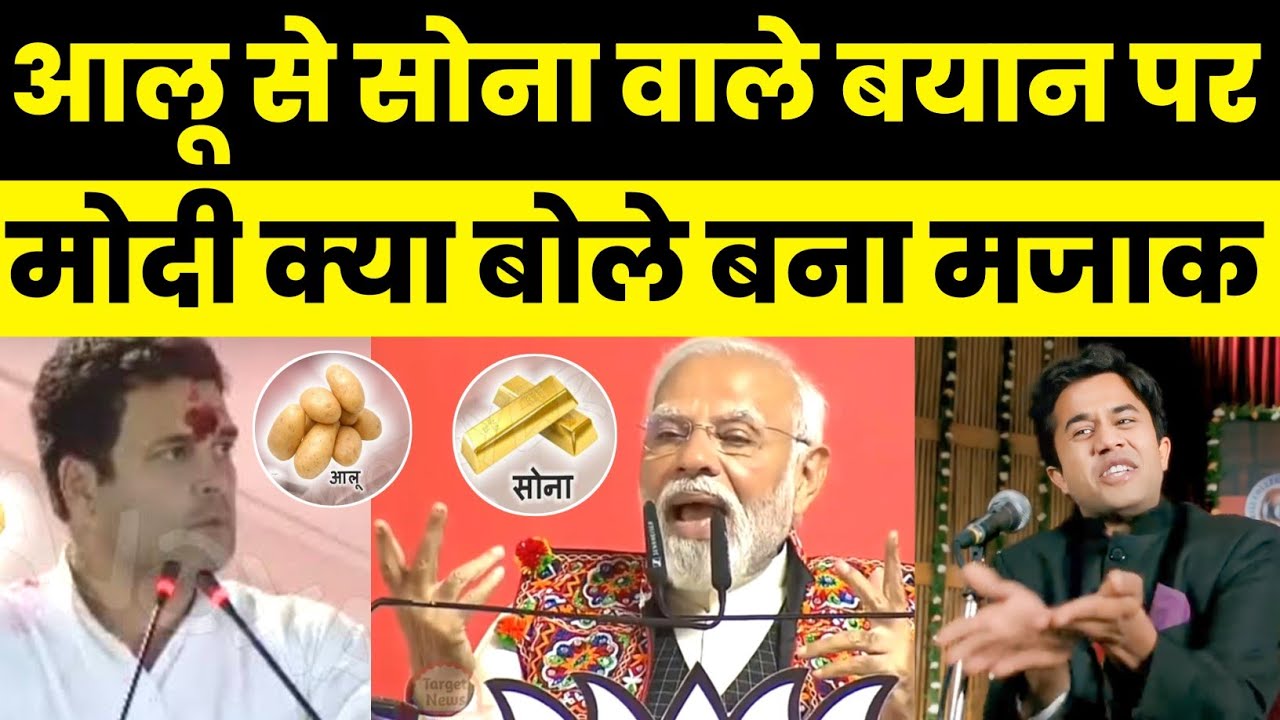 Pm Modi Troll on Rahul Gandhi Viral Aalu Se Sona || pm Modi latest meme ...