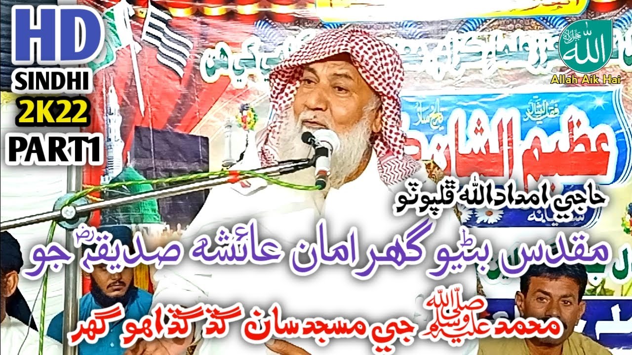 Shan e Ama Ayesha R.z|New naat Haji imdadullah phulpoto 2022 - YouTube