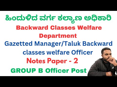 kpsc group b backward classes welfare department | group b backward classes welfare department ...