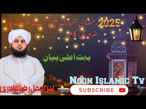 Ramzan Sharif ka Ahem Bayan|Best Bayan 2025|Peer Ajmal Raza Qadri ...