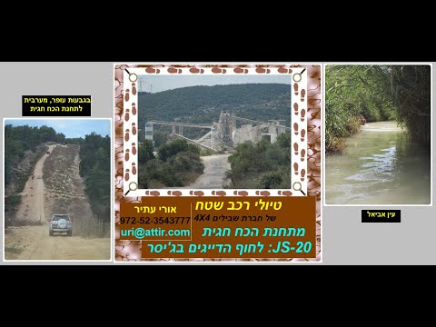 טיול רכב שטח JS-20:  \