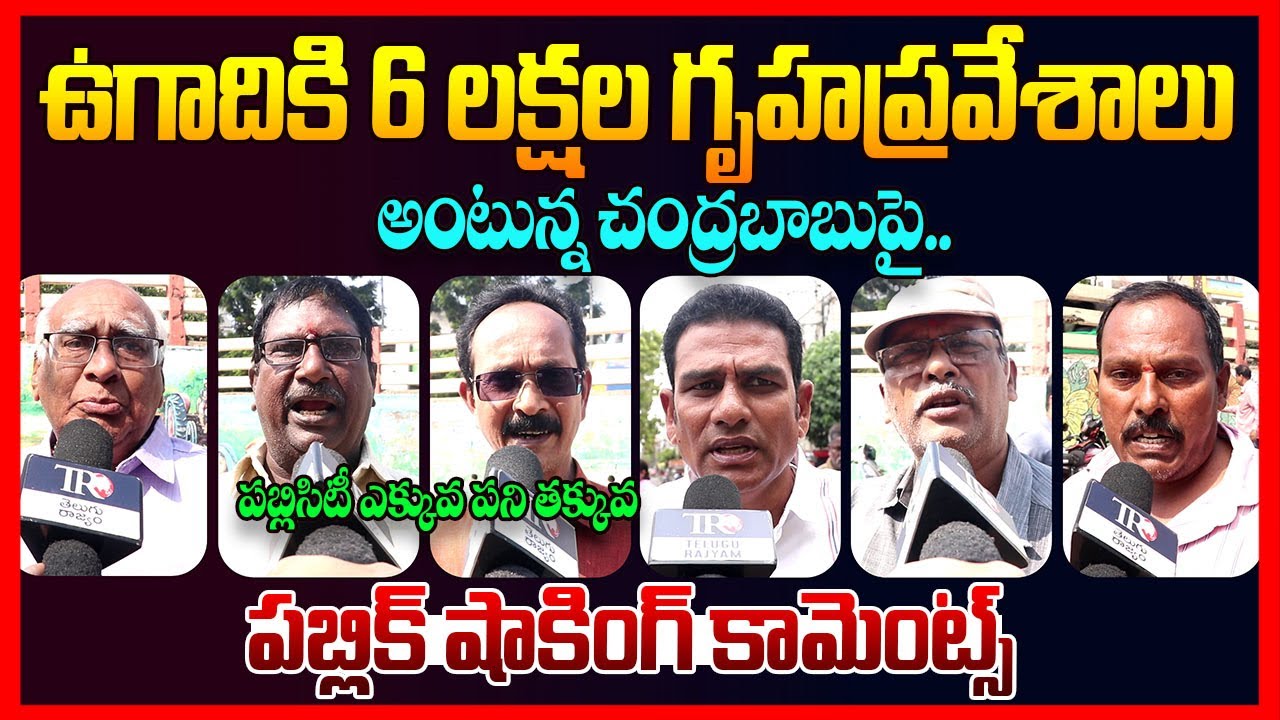 Public EXPOSED: Chandrababu Super Six Schemes || Ap Public Talk || Ys ...