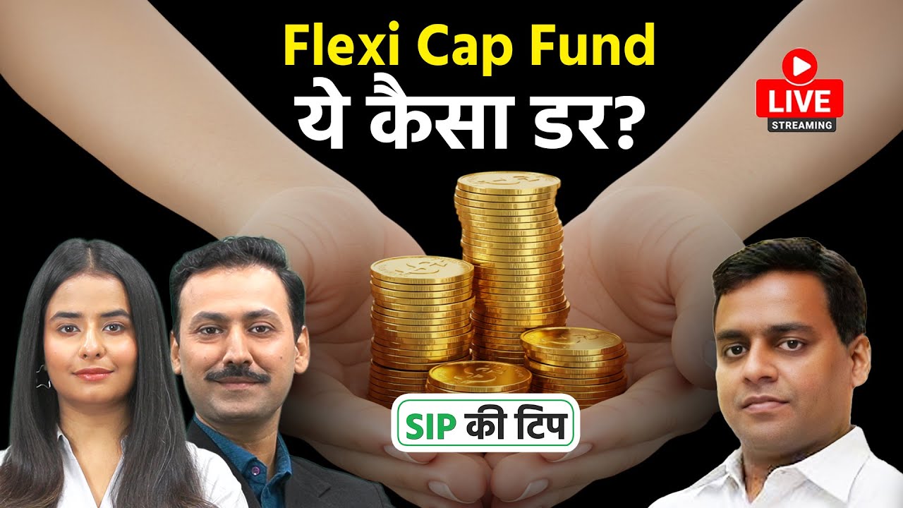 Mutual Fund Live : Flexi Cap Funds: AMCs का Largecap Stocks की ओर झुकाव ...
