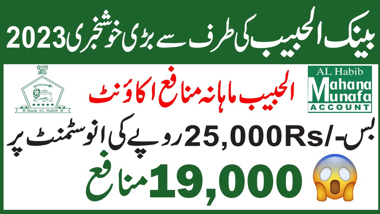 bank al habib mahana munafa account | bank al habib mahana munafa ...